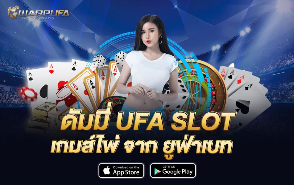 ดัมมี่ UFA SLOT เกมส์ไพ่ จาก ยูฟ่าเบท